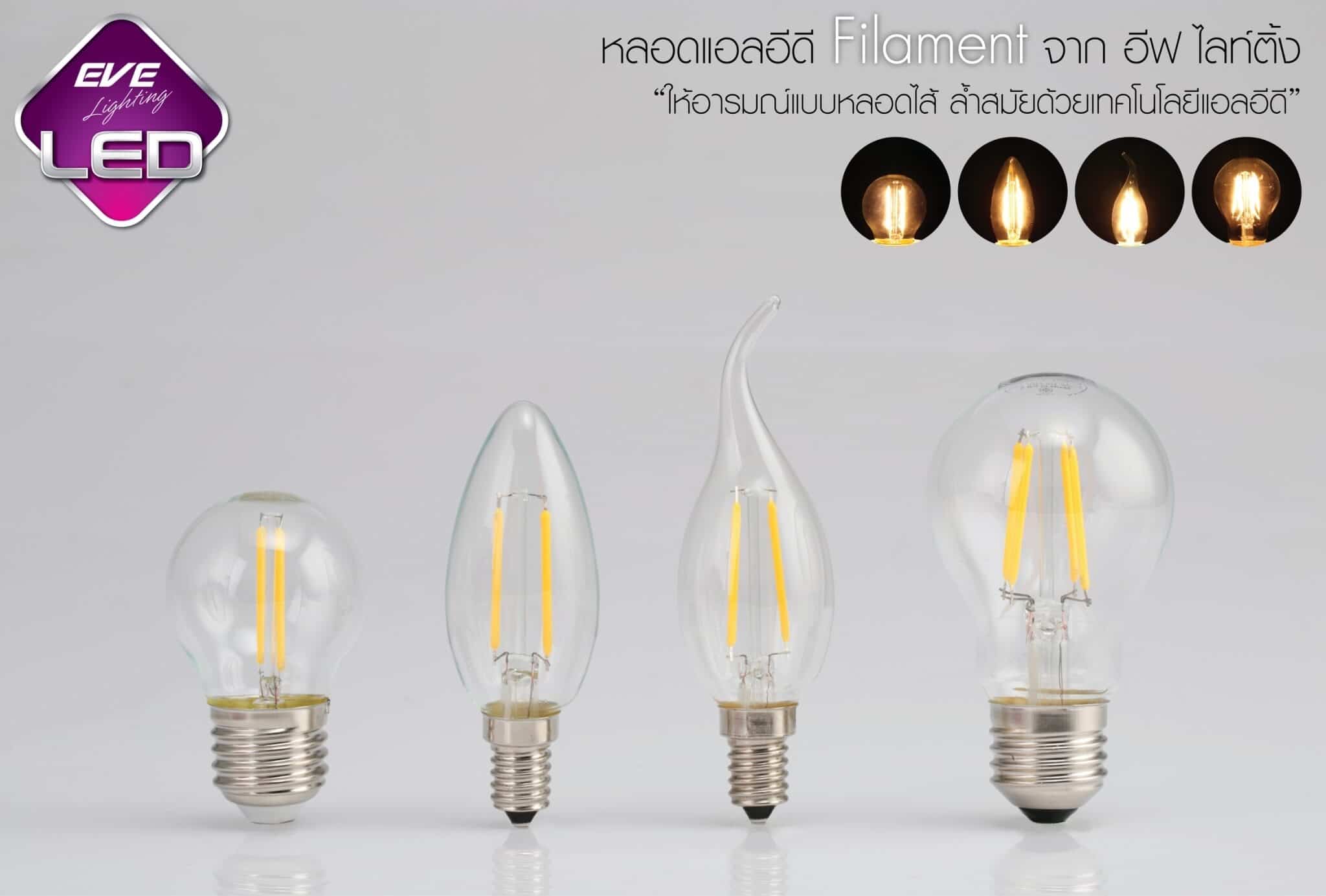 หลอดLED Filament ขนาด 2W และ 4W EVE Lighting มีอุณหภูมิสี 3,000K